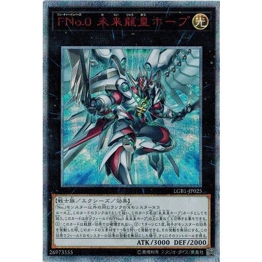 コナミデジタルエンタテインメント 遊戯王 LGB1-JP025 FNo.0 未来龍皇ホープ (20thシークレットレア） レジェンダリー・ゴールド・ボックス : トレカ道 - 通販 ...