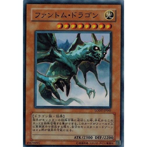 コナミデジタルエンタテインメント 遊戯王 LODT-JP041 ファントム・ドラゴン (スーパーレア) ライト・オブ・デストラクション ランクB : トレカ道 - 通販 - Yahoo!ショッピング