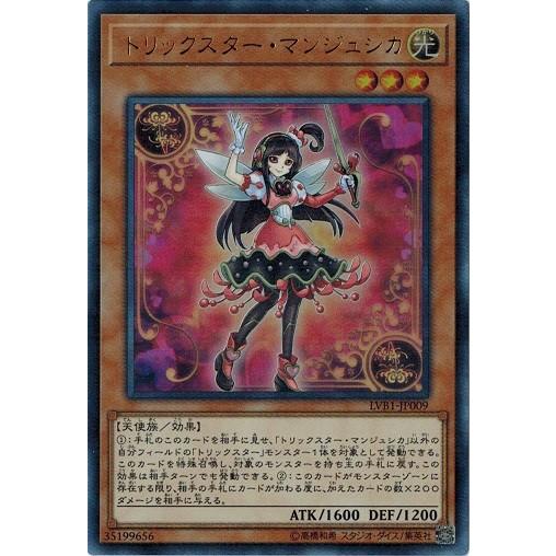 コナミデジタルエンタテインメント 遊戯王 LVB1-JP009 トリックスター・マンジュシカ (ウルトラレア） LINK VRAINS BOX : トレカ道 - 通販 - Yahoo!ショッピング