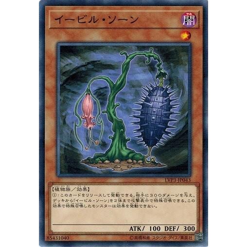 遊戯王 LVP3-JP043 イービル・ソーン リンク・ヴレインズ・パック3 :LVP3-JP043:トレカ道 - 通販 - Yahoo!ショッピング
