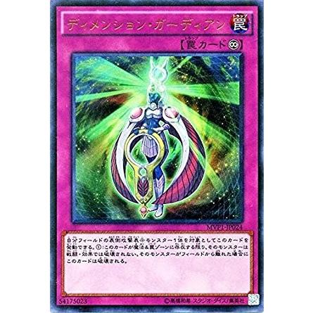 遊戯王 MVP1-JP024 ディメンション・ガーディアン (KCウルトラレア) 劇場版 遊戯王 THE DARK SIDE OF DIMENSIONS ムービーパック MVP1 :MVP1 ...