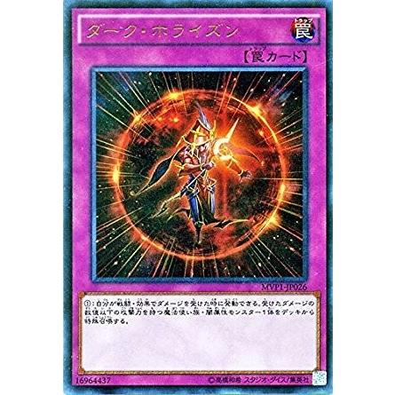 遊戯王 MVP1-JP026 ダーク・ホライズン (KCウルトラレア) 劇場版 遊戯王 THE DARK SIDE OF DIMENSIONS ムービーパック MVP1 : mvp1 ...