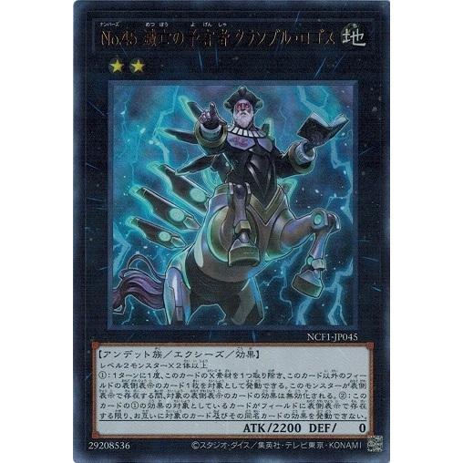 コナミデジタルエンタテインメント 遊戯王 NCF1-JP045 No.45 滅亡の予言者 クランブル・ロゴス (ウルトラレア） No. COMPLETE FILE : トレカ道 - 通販 ...