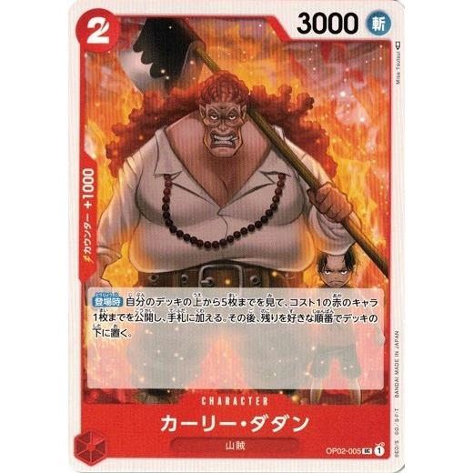 ONE PIECEカードゲーム ワンピースカードゲーム カーリー・ダダン 【UC】 OP02-005 頂上決戦 : トレカ道 - 通販 - Yahoo!ショッピング