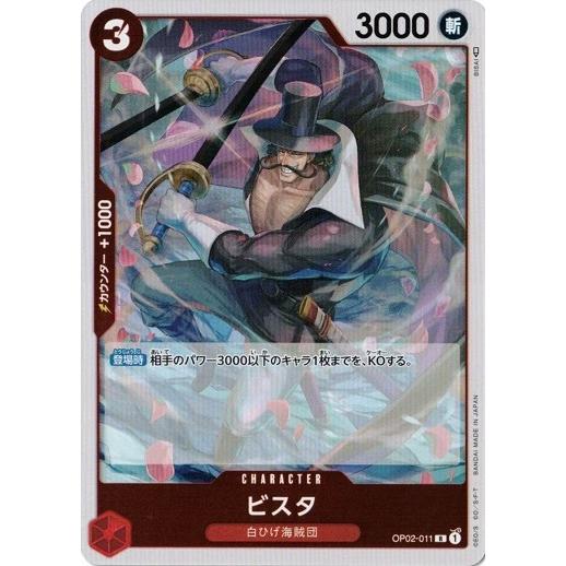 ONE PIECEカードゲーム ワンピースカードゲーム ビスタ 【R】 OP02-011 頂上決戦 : トレカ道 - 通販 - Yahoo!ショッピング