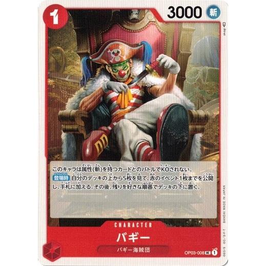 ONE PIECEカードゲーム ワンピースカードゲーム バギー 【UC】 OP03-008 強大な敵 : トレカ道 - 通販 - Yahoo!ショッピング