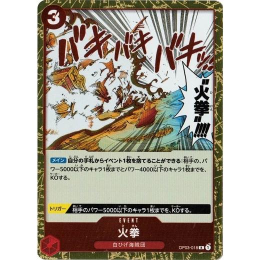 ONE PIECEカードゲーム ワンピースカードゲーム 火拳 【R】 OP03-018 強大な敵 : トレカ道 - 通販 - Yahoo!ショッピング