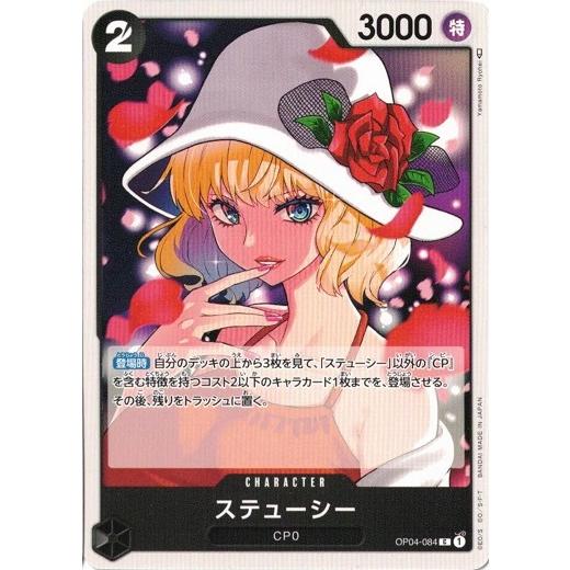 ONE PIECEカードゲーム ワンピースカードゲーム ステューシー 【C】 OP04-084 謀略の王国 : トレカ道 - 通販 - Yahoo!ショッピング