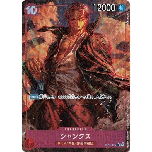 ONE PIECEカードゲーム シャンクス（パラレル)【SR】 OP06-007 双璧の覇者 ワンピースカードゲーム : トレカ道 - 通販 - Yahoo!ショッピング
