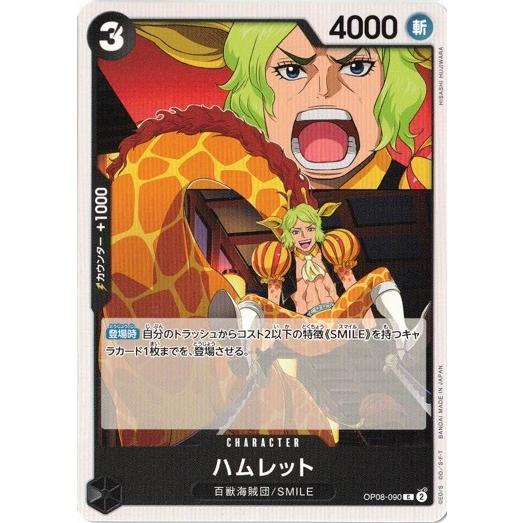 ONE PIECEカードゲーム ハムレット 【C】 OP08-090 二つの伝説 ワンピースカードゲーム : トレカ道 - 通販 - Yahoo!ショッピング