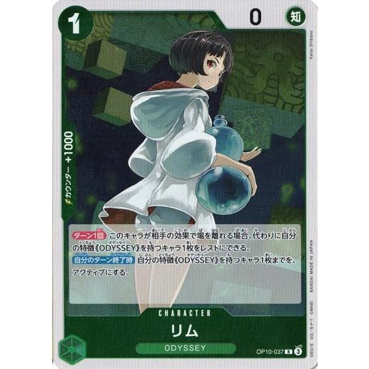 リム 【R】 OP10-037 ワンピースカードゲーム 王族の血統 : op10-037 : トレカ道 - 通販 - Yahoo!ショッピング