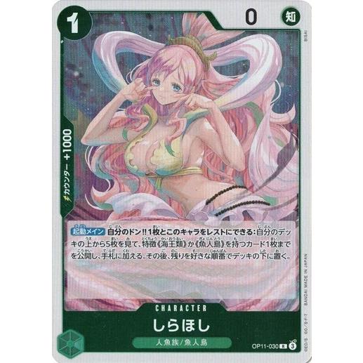 ONE PIECEカードゲーム しらほし 【R】 OP11-030 ワンピースカードゲーム 神速の拳 : トレカ道 - 通販 - Yahoo!ショッピング