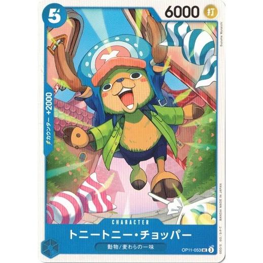 ONE PIECEカードゲーム トニートニー・チョッパー 【UC】 OP11-053 ワンピースカードゲーム 神速の拳 : トレカ道 - 通販 - Yahoo!ショッピング