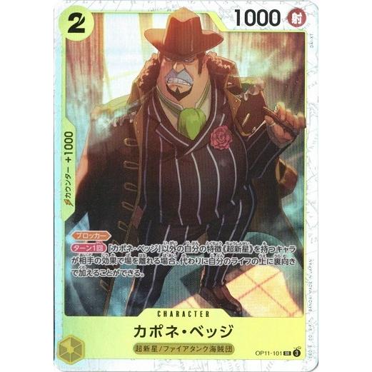 ONE PIECEカードゲーム カポネ・ベッジ 【SR】 OP11-101 ワンピースカードゲーム 神速の拳 : トレカ道 - 通販 - Yahoo!ショッピング