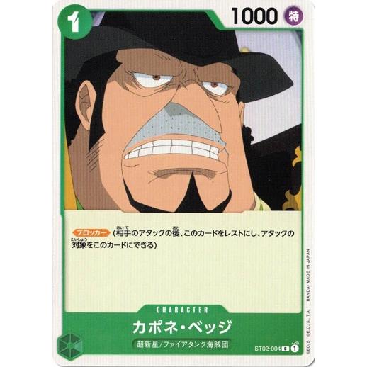 ONE PIECEカードゲーム ワンピースカードゲーム カポネ・ベッジ 【C】 ST02-004 王下七武海 : トレカ道 - 通販 - Yahoo!ショッピング