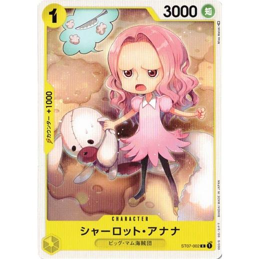 ONE PIECEカードゲーム ワンピースカードゲーム シャーロット・アナナ 【C】 ST07-002 ビッグ・マム海賊団 : トレカ道 - 通販 - Yahoo!ショッピング