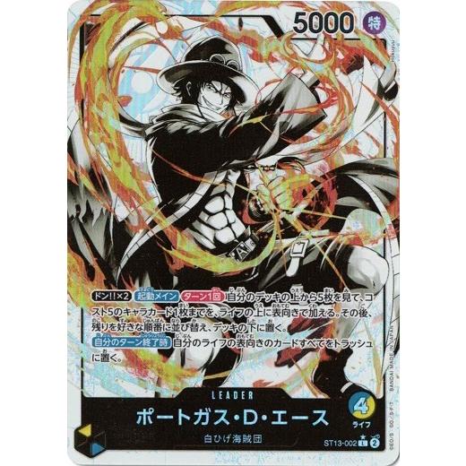 ONE PIECEカードゲーム ポートガス・D・エース (パラレル) 【L】 ST13-002 ワンピースカードゲーム アルティメットデッキ ...