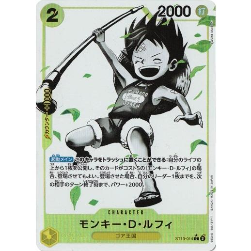モンキー・D・ルフィ (パラレル) 【C】 ST13-014 ワンピースカードゲーム アルティメットデッキ 3兄弟の絆 : opst13 ...