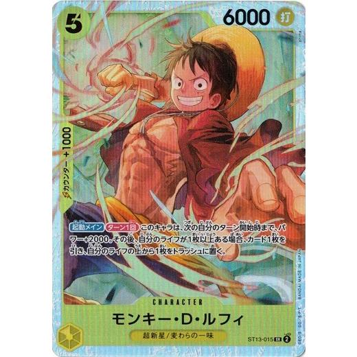 ONE PIECEカードゲーム モンキー・D・ルフィ 【SR】 ST13-015 ワンピースカードゲーム アルティメットデッキ 3兄弟の絆 ...