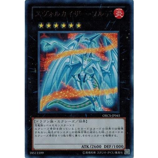 コナミデジタルエンタテインメント 遊戯王 中古ランクB(良い) ORCS-JP045 エヴォルカイザー・ソルデ (ウルトラレア） オーダー・オブ・カオス : トレカ道 - 通販 - Yahoo ...