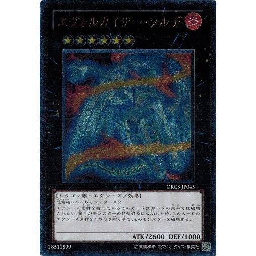 コナミデジタルエンタテインメント 遊戯王 中古ランクA(非常に良い) ORCS-JP045 エヴォルカイザー・ソルデ (アルティメットレア） オーダー・オブ・カオス : トレカ道 - 通販 ...