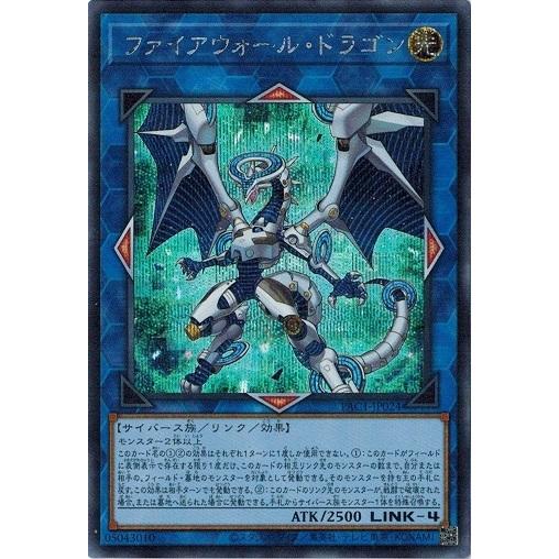 遊戯王 PAC1-JP024 ファイアウォール・ドラゴン (シークレットレア） プリズマティック・アート・コレクション : pac1-jp024se : トレカ道 - 通販 - Yahoo ...