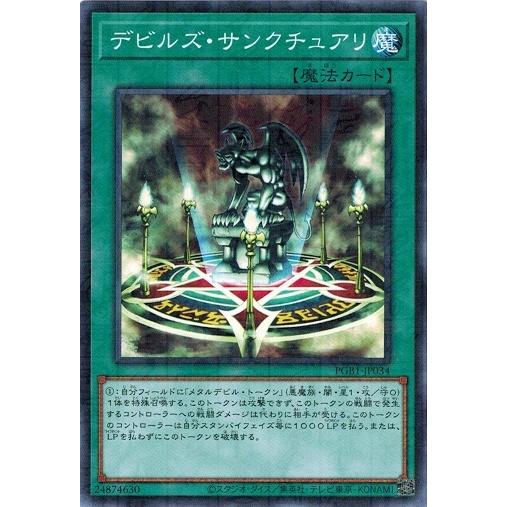 コナミデジタルエンタテインメント 遊戯王 PGB1-JP034 デビルズ・サンクチュアリ (ノーマルパラレル） プリズマティック ゴッド ボックス : トレカ道 - 通販 - Yahoo!ショッピング