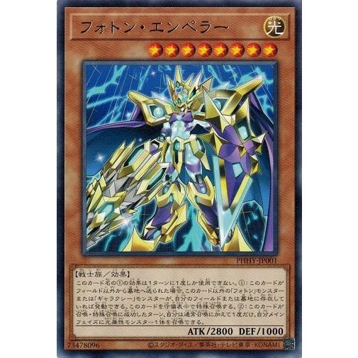 コナミデジタルエンタテインメント 遊戯王 PHHY-JP001 フォトン・エンペラー (レア) フォトン・ハイパーノヴァ : トレカ道 - 通販 - Yahoo!ショッピング