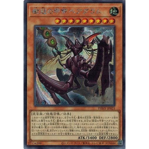 コナミデジタルエンタテインメント 遊戯王 PHHY-JP021 樹冠の甲帝ベアグラム (シークレットレア) フォトン・ハイパーノヴァ : トレカ道 - 通販 - Yahoo!ショッピング