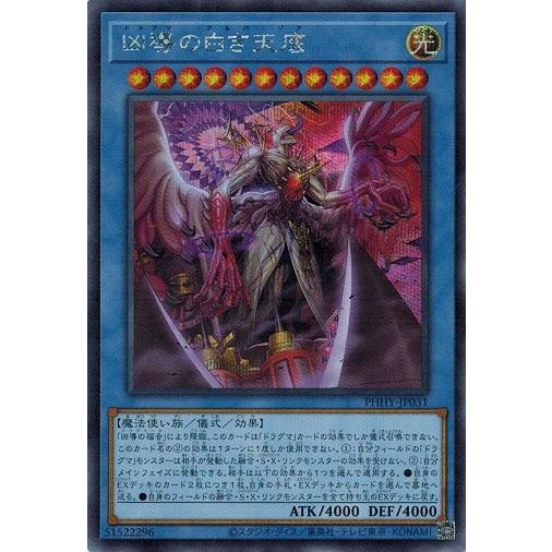 遊戯王 PHHY-JP031 凶導の白き天底 (シークレットレア) フォトン・ハイパーノヴァ :PHHY-JP031SE:トレカ道 - 通販 - Yahoo!ショッピング