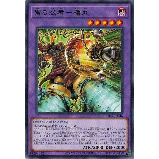コナミデジタルエンタテインメント 遊戯王 PHHY-JP036 冑の忍者−櫓丸 (レア) フォトン・ハイパーノヴァ : トレカ道 - 通販 - Yahoo!ショッピング