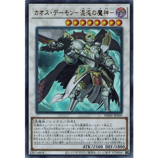 遊戯王 PHHY-JP039 カオス・デーモン−混沌の魔神− (ウルトラレア) フォトン・ハイパーノヴァ :PHHY-JP039:トレカ道 - 通販 - Yahoo!ショッピング