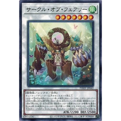 遊戯王 PHHY-JP042 サークル・オブ・フェアリー (レア) フォトン・ハイパーノヴァ : phhy-jp042 : トレカ道 - 通販 - Yahoo!ショッピング