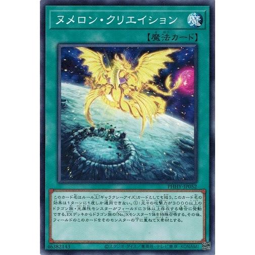 遊戯王 PHHY-JP052 ヌメロン・クリエイション フォトン・ハイパーノヴァ :PHHY-JP052:トレカ道 - 通販 - Yahoo!ショッピング