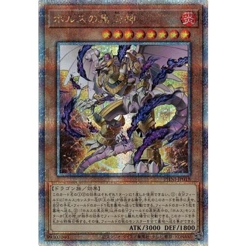 コナミデジタルエンタテインメント ホルスの黒炎神 (25thシークレットレア) PHNI-JP018 遊戯王 ファントム・ナイトメア : トレカ道 - 通販 - Yahoo!ショッピング