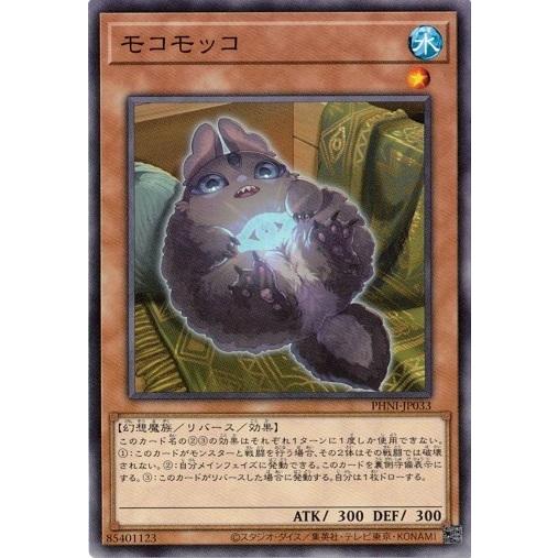 コナミデジタルエンタテインメント モコモッコ (ノーマル) PHNI-JP033 遊戯王 ファントム・ナイトメア : トレカ道 - 通販 - Yahoo!ショッピング