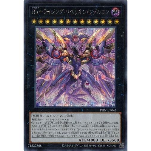 コナミデジタルエンタテインメント RR−ライジング・リベリオン・ファルコン (シークレットレア) PHNI-JP045 遊戯王 ファントム・ナイトメア : トレカ道 - 通販 - Yahoo ...