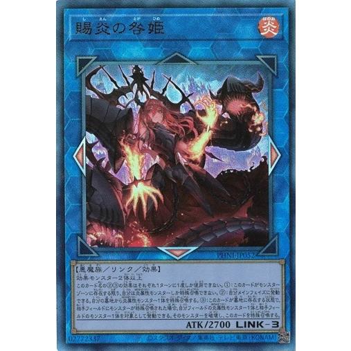 コナミデジタルエンタテインメント 賜炎の咎姫 (アルティメットレア) PHNI-JP052 遊戯王 ファントム・ナイトメア : トレカ道 - 通販 - Yahoo!ショッピング