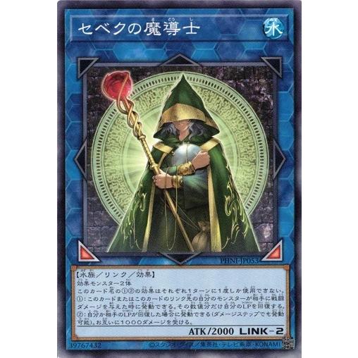 コナミデジタルエンタテインメント セベクの魔導士 (ノーマル) PHNI-JP053 遊戯王 ファントム・ナイトメア : トレカ道 - 通販 - Yahoo!ショッピング