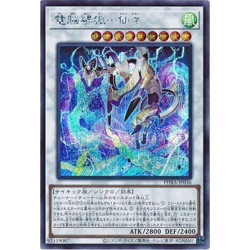コナミデジタルエンタテインメント 遊戯王 PHRA-JP036 電脳堺狐−仙々 (シークレットレア） ファントム・レイジ : トレカ道 - 通販 - Yahoo!ショッピング