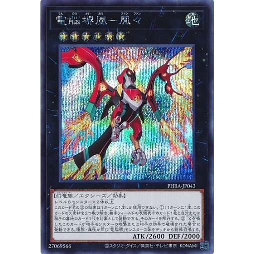 遊戯王 PHRA-JP043 電脳堺凰−凰々 (シークレットレア） ファントム・レイジ : phra-jp043se : トレカ道 - 通販 - Yahoo!ショッピング