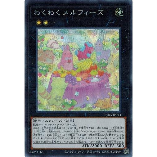 コナミデジタルエンタテインメント 遊戯王 PHRA-JP044 わくわくメルフィーズ (シークレットレア） ファントム・レイジ : トレカ道 - 通販 - Yahoo!ショッピング