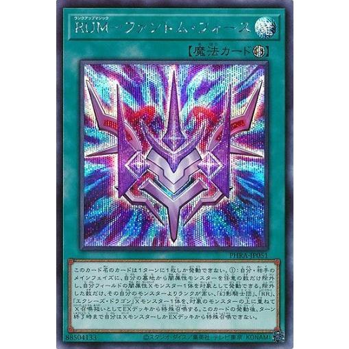 遊戯王 PHRA-JP051 RUM−ファントム・フォース (シークレットレア） ファントム・レイジ :PHRA-JP051SE:トレカ道 - 通販 - Yahoo!ショッピング
