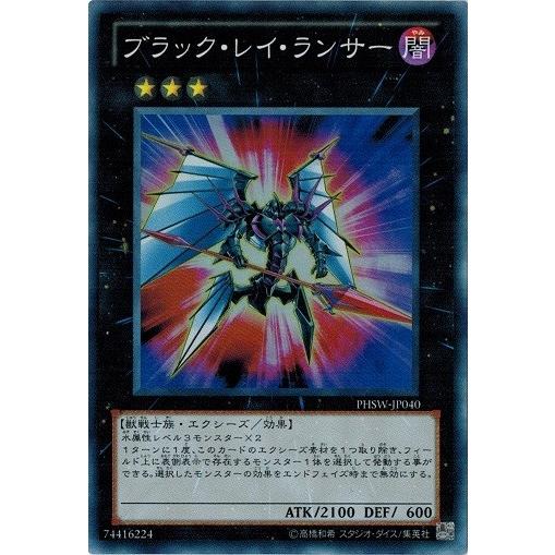 コナミデジタルエンタテインメント 遊戯王 中古ランクB(良い) PHSW-JP040 ブラック・レイ・ランサー (スーパーレア) フォトン・ショックウェーブ : トレカ道 - 通販 ...