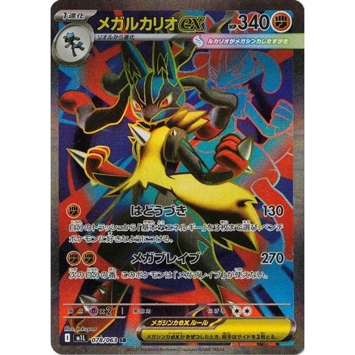 ポケモンカードゲーム メガルカリオex (SR) メガブレイブ 078/063 MEGA : トレカ道 - 通販 - Yahoo!ショッピング