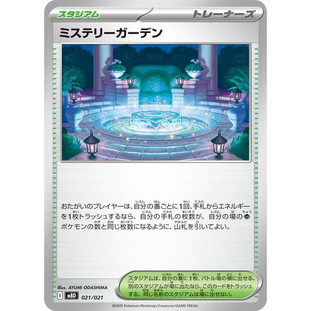 ポケモンカードゲーム ミステリーガーデン (-) スターターセットMEGA メガディアンシーex 021/021 MEGA : トレカ道 - 通販 - Yahoo!ショッピング