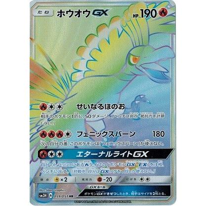 ポケモンカードゲーム サン&ムーン 059/051 ホウオウGX (HR) 闘う虹を見たか : トレカ道 - 通販 - Yahoo!ショッピング