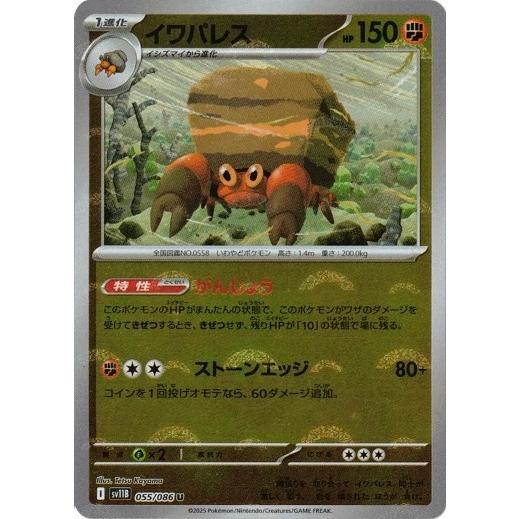 ポケモンカードゲーム イワパレス (モンスターボール) (U) ブラックボルト 055/086 (ミラー仕様) スカーレット&バイオレット : トレカ道 - 通販 - Yahoo!ショッピング