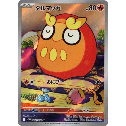 ポケモンカードゲーム ダルマッカ (AR) ブラックボルト 098/086 スカーレット&バイオレット : トレカ道 - 通販 - Yahoo!ショッピング