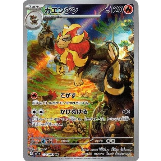 ポケモンカードゲーム スカーレット&バイオレット 077/073 カエンジシ (AR) トリプレットビート : トレカ道 - 通販 - Yahoo!ショッピング
